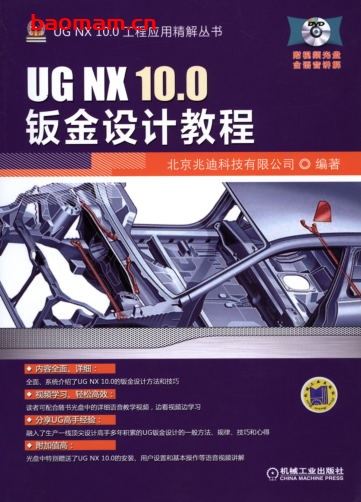 UG_NX_10.0钣金设计教程-作者： 本书编委会-PDF电子书 _ 7B4电子书