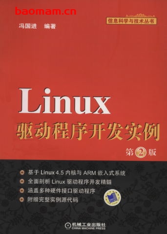 Linux驱动程序开发实例（第2版）-作者： 冯国进-PDF电子书 _ 7B4电子书