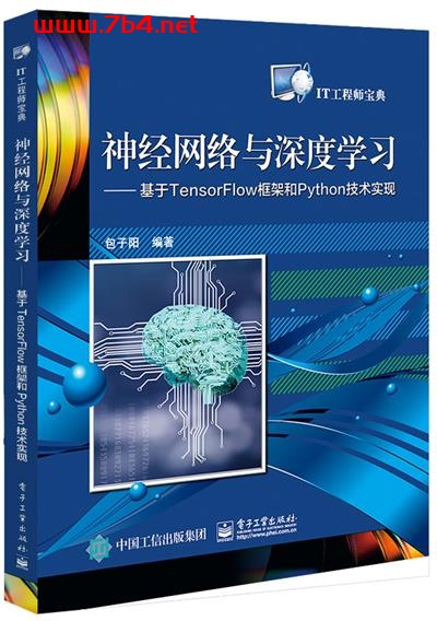 神经网络与深度学习——基于tensorflow框架和python技术实现 作者:包子阳 Pdf电子书 7b4电子书